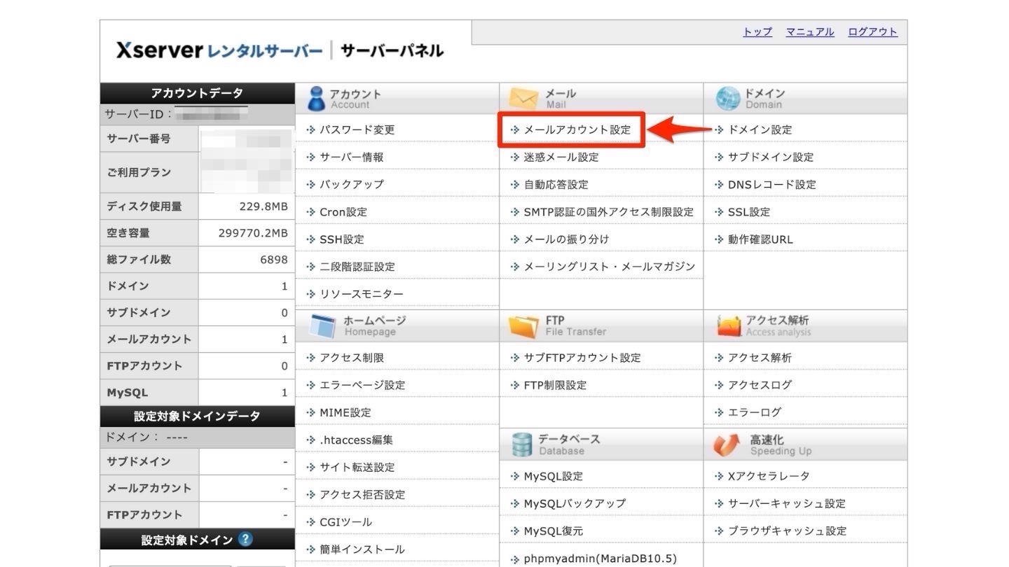 Xserver(エックスサーバー)のメールアドレス作成方法と設定手順を解説！ | Canaa公式メディア
