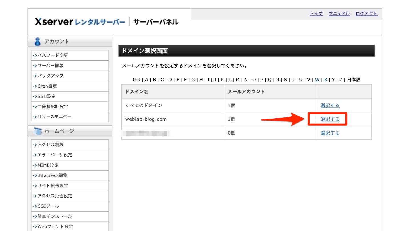Xserver(エックスサーバー)のメールアドレス作成方法と設定手順を解説！ | Canaa公式メディア