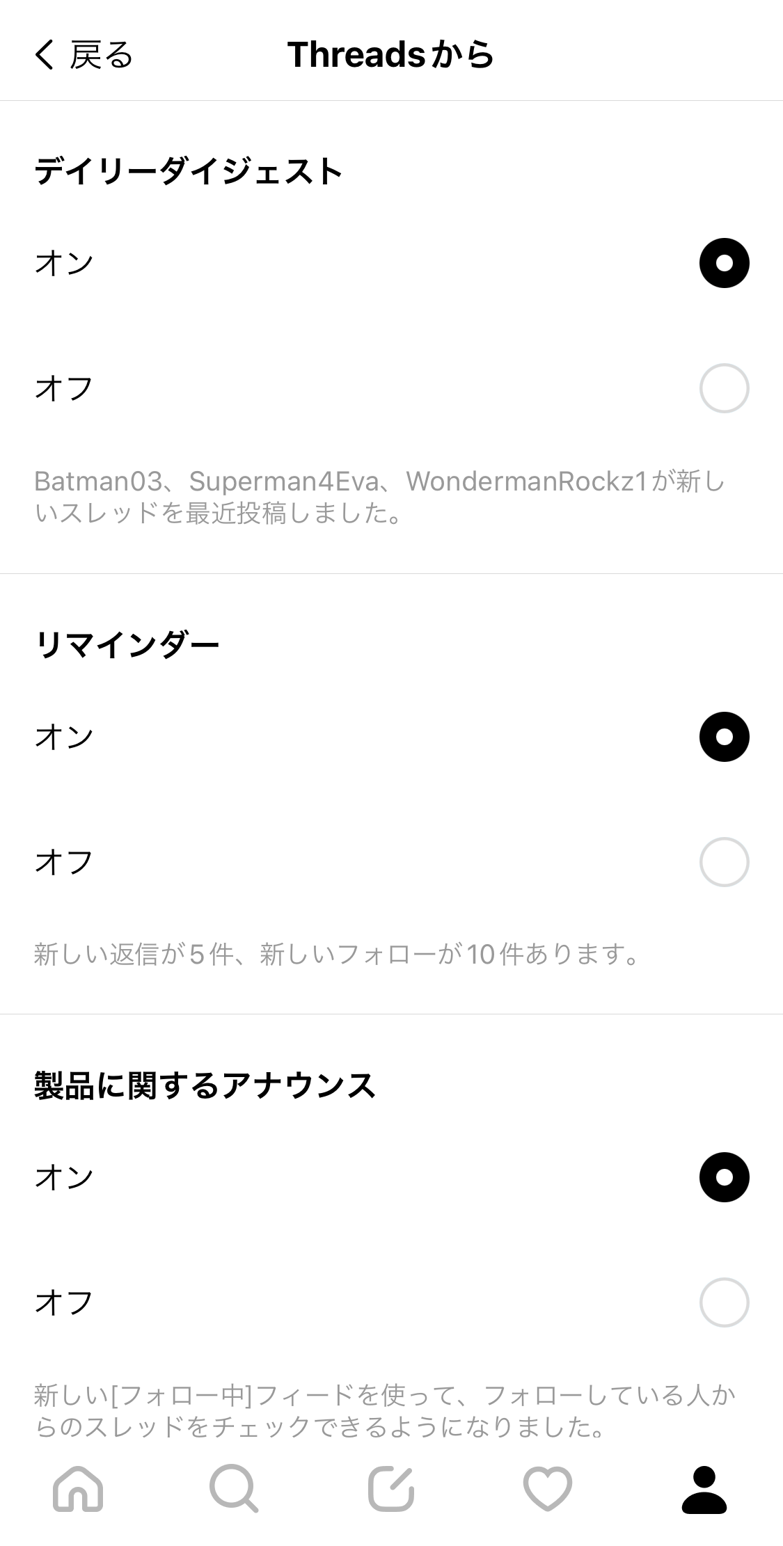 Threads(スレッズ)のプッシュ通知をオフにするやり方と個別設定方法について | Canaa公式メディア