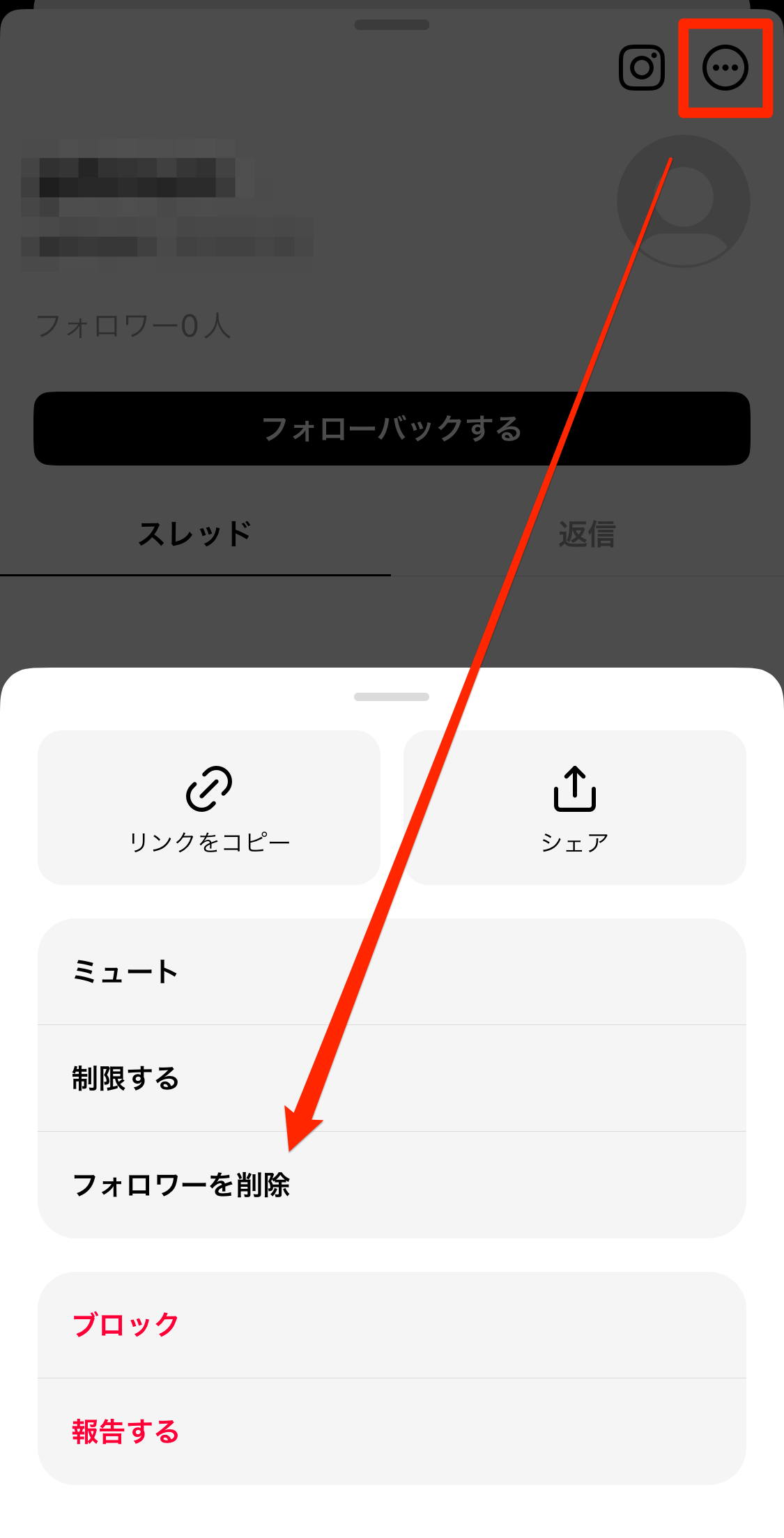 Threads(スレッズ)でフォローリクエストが来る原因は？フォロワーの外し方も解説！ | Canaa公式メディア