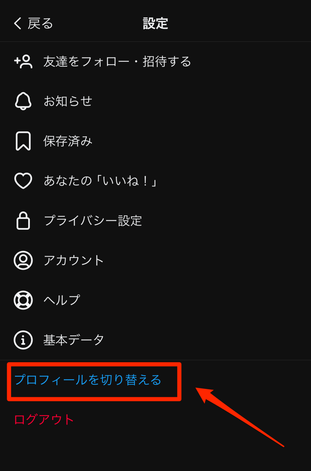 Threads(スレッズ)の複数アカウントの切り替え方法について詳しく解説！ | Canaa公式メディア
