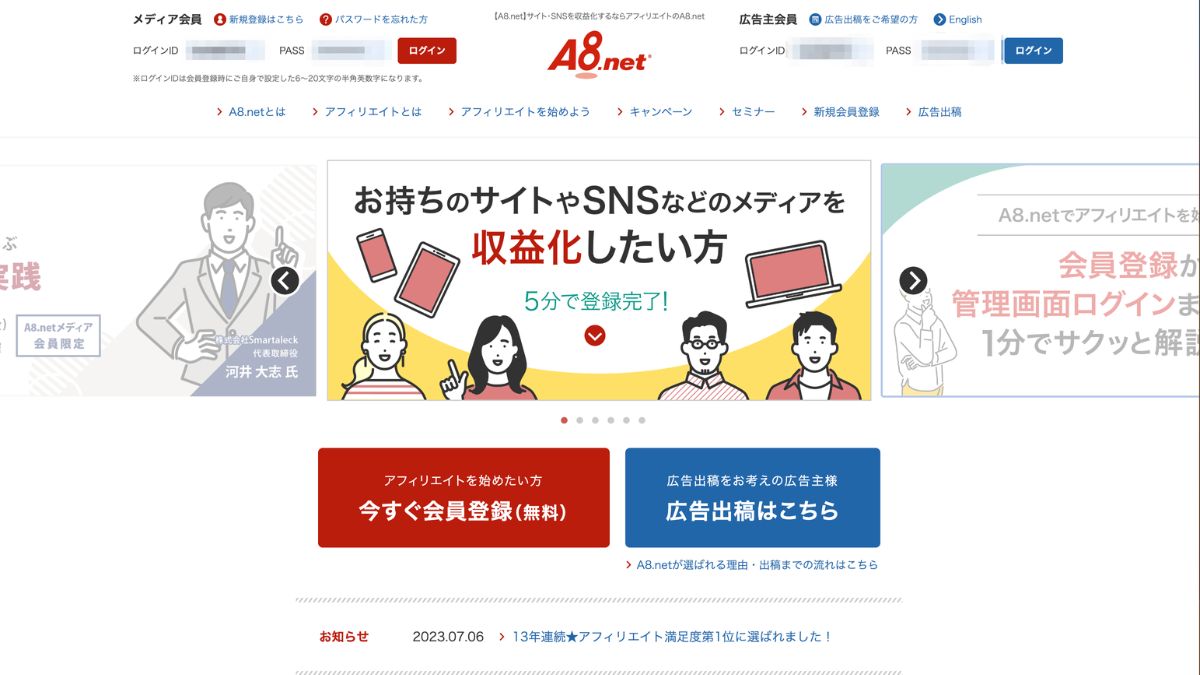 2024年で人気なアフィリエイトASP一覧！おすすめ広告とブログ・SNS対応媒体の登録方法について | Canaa公式メディア