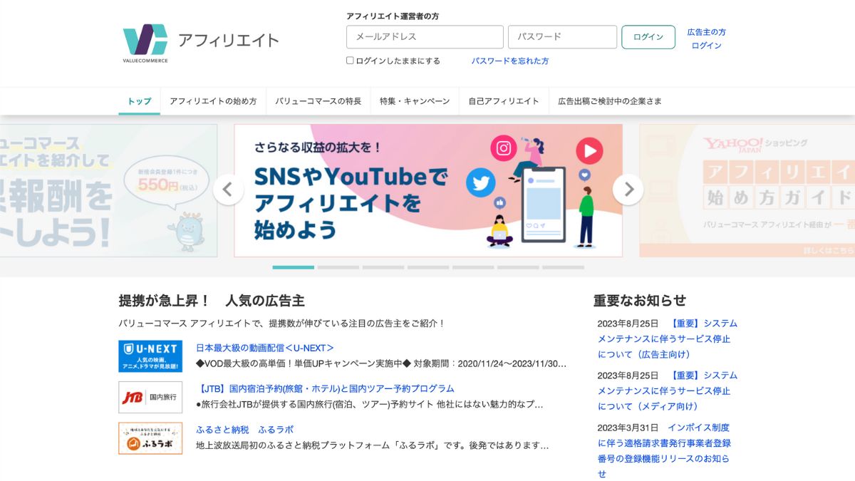 2024年で人気なアフィリエイトASP一覧！おすすめ広告とブログ・SNS対応媒体の登録方法について | Canaa公式メディア