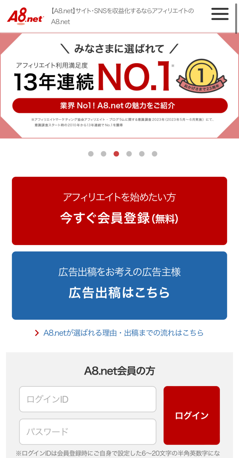 2024年で人気なアフィリエイトASP一覧！おすすめ広告とブログ・SNS対応媒体の登録方法について | Canaa公式メディア