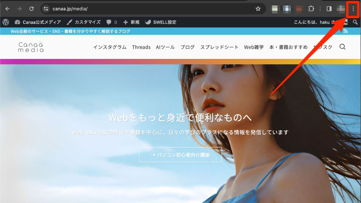特定のWebサイトをPC・スマホのホーム画面に保存してアプリアイコンからアクセスする方法について | Canaa公式メディア