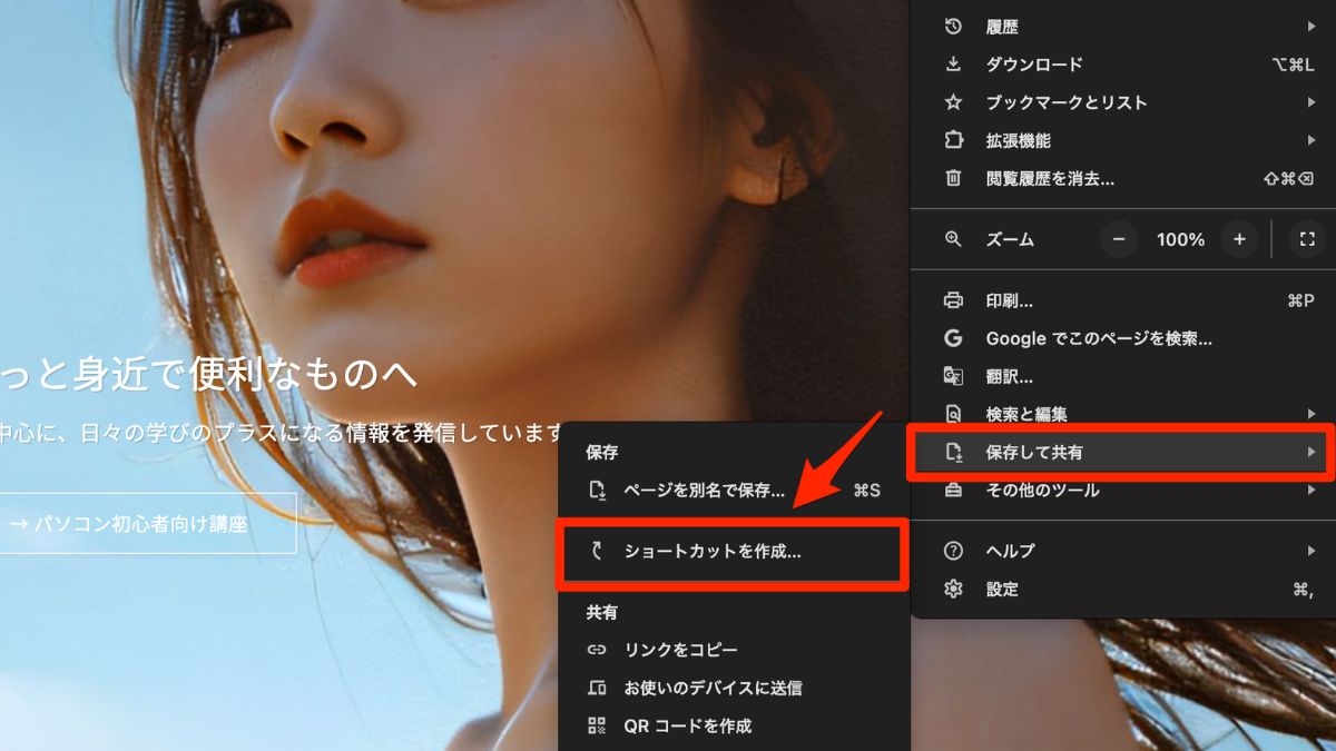 特定のWebサイトをPC・スマホのホーム画面に保存してアプリアイコンからアクセスする方法について | Canaa公式メディア