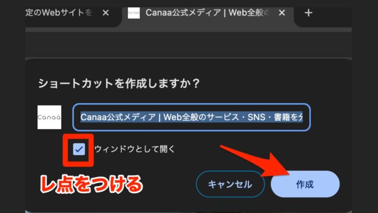 特定のWebサイトをPC・スマホのホーム画面に保存してアプリアイコンからアクセスする方法について | Canaa公式メディア
