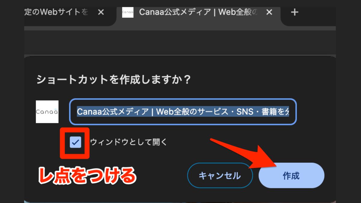 特定のWebサイトをPC・スマホのホーム画面に保存してアプリアイコンからアクセスする方法について | Canaa公式メディア
