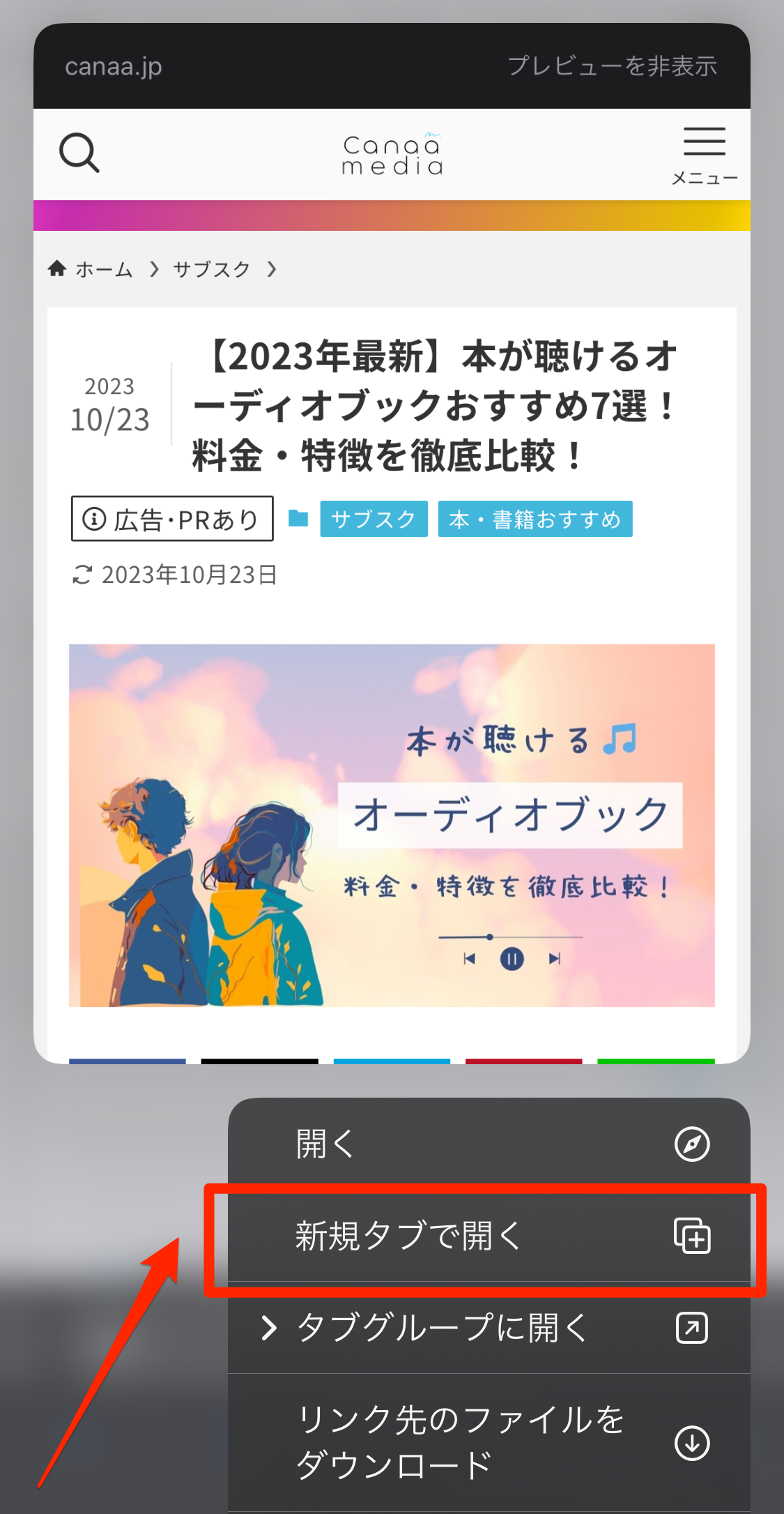 新しいタブを開く方法！スマホ・PCによるショートカットキーを紹介！ | Canaa公式メディア