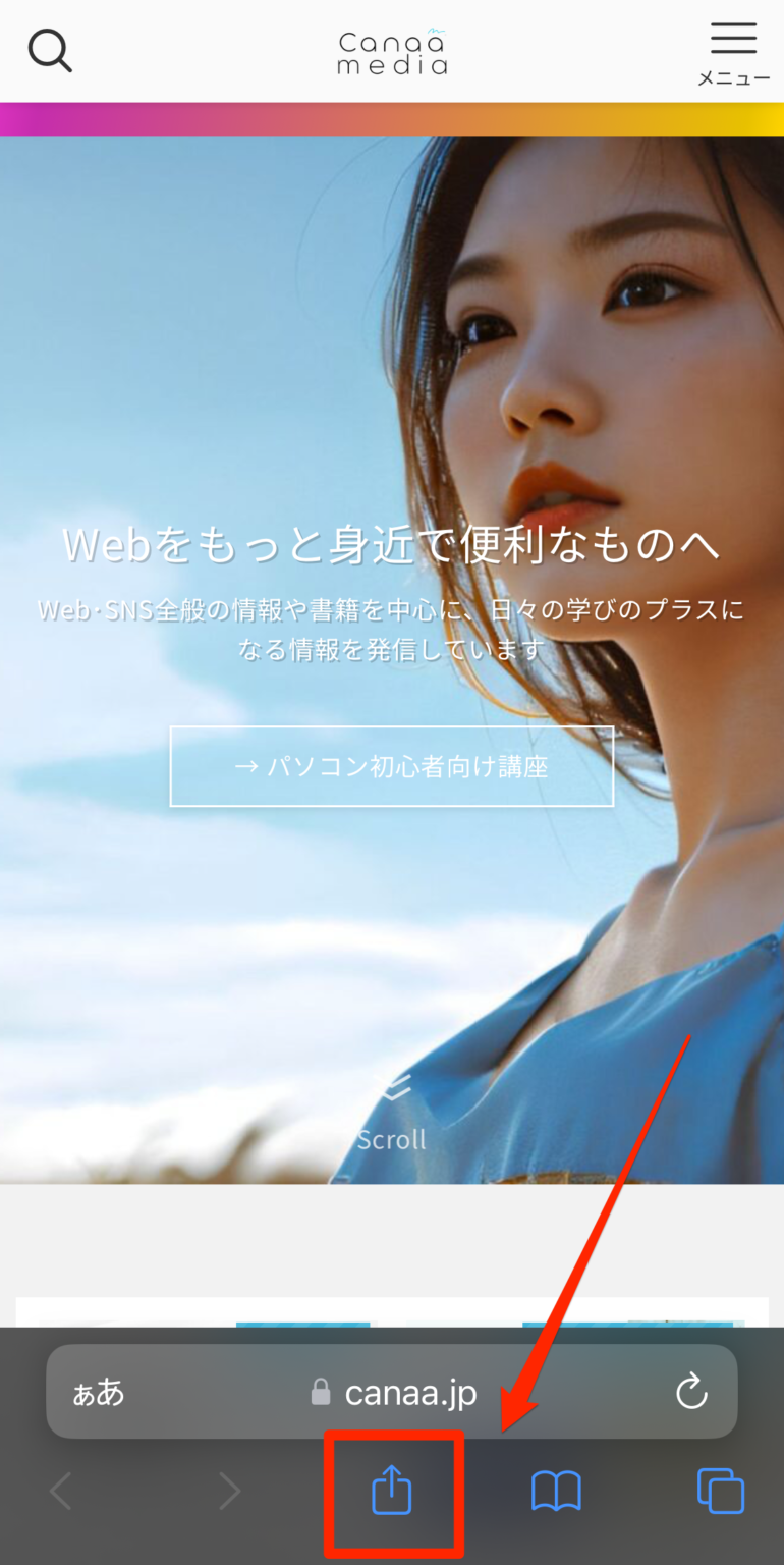 特定のWebサイトをPC・スマホのホーム画面に保存してアプリアイコンからアクセスする方法について | Canaa公式メディア