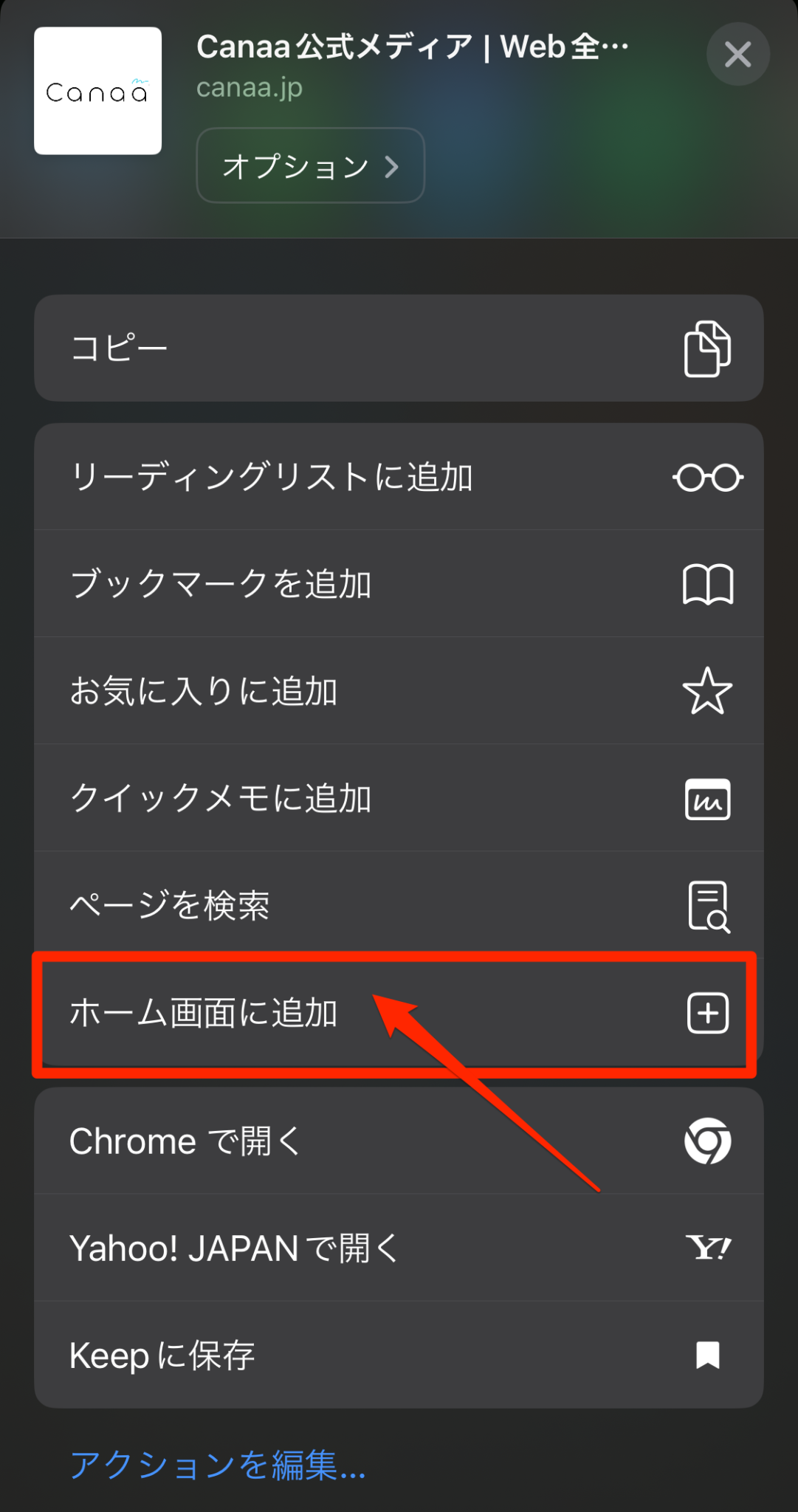 特定のWebサイトをPC・スマホのホーム画面に保存してアプリアイコンからアクセスする方法について | Canaa公式メディア